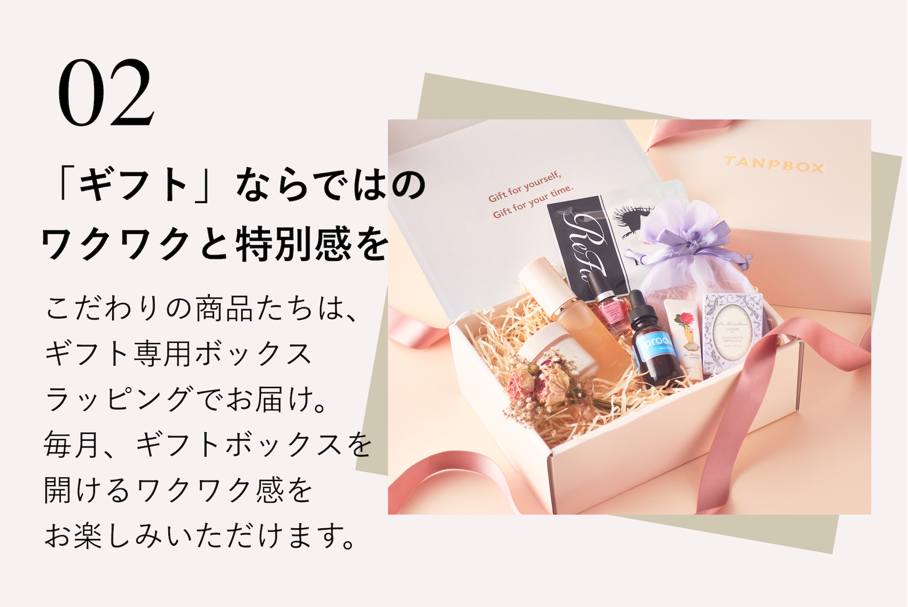 贅沢なセルフケア商品が楽しめる、わたしのためのギフト定期便「TANP BOX」 | TANP（タンプ）